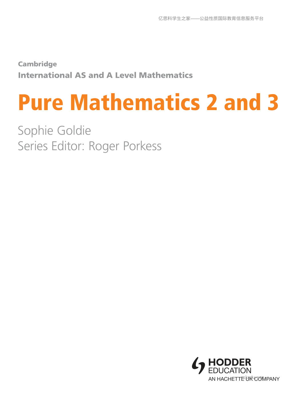 A-level CAIE(CIE)纯数学教材2,3-国际课程免费下载中心-亿思科学生之家