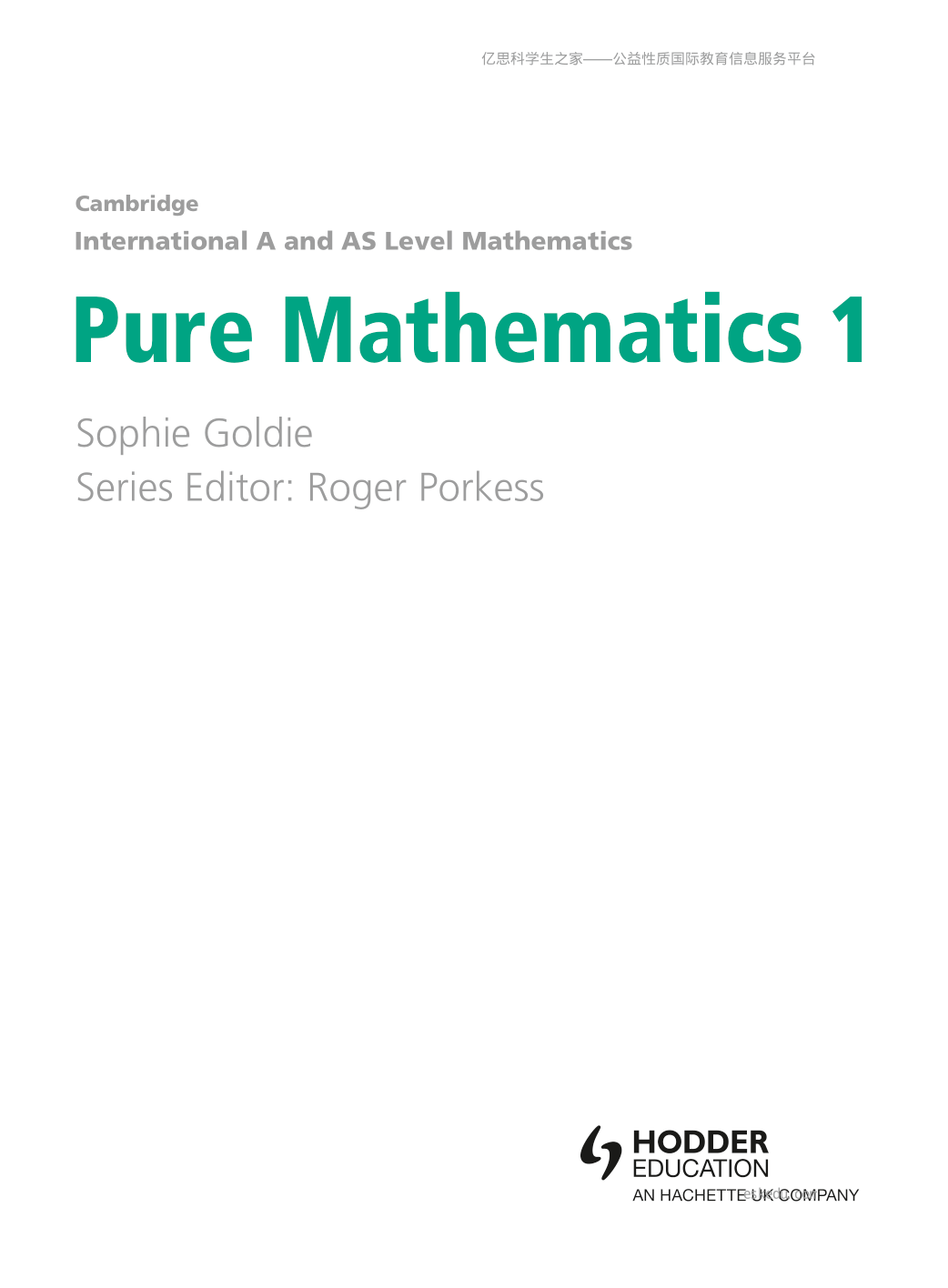 A-level CAIE(CIE)l纯数学教材1-国际课程免费下载中心-亿思科学生之家