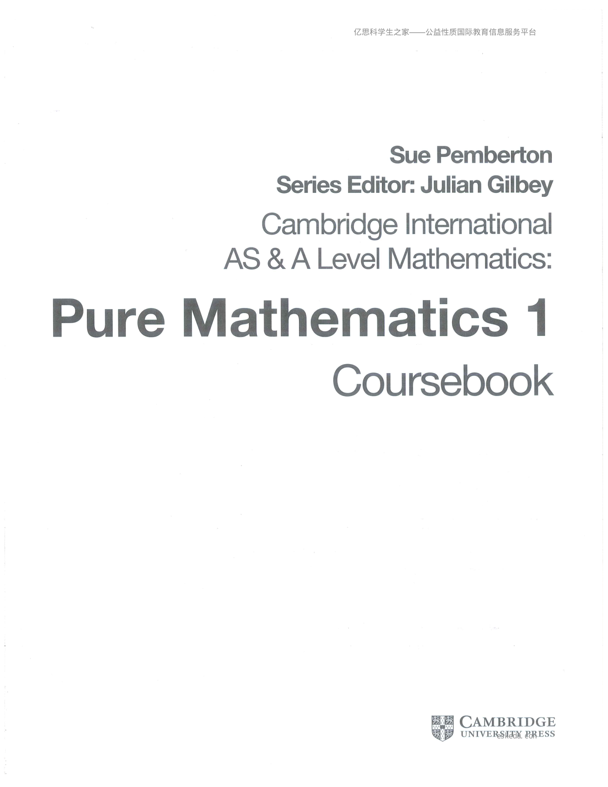 A-level CAIE(CIE)pure maths纯数学1教材-国际课程免费下载中心-亿思科学生之家