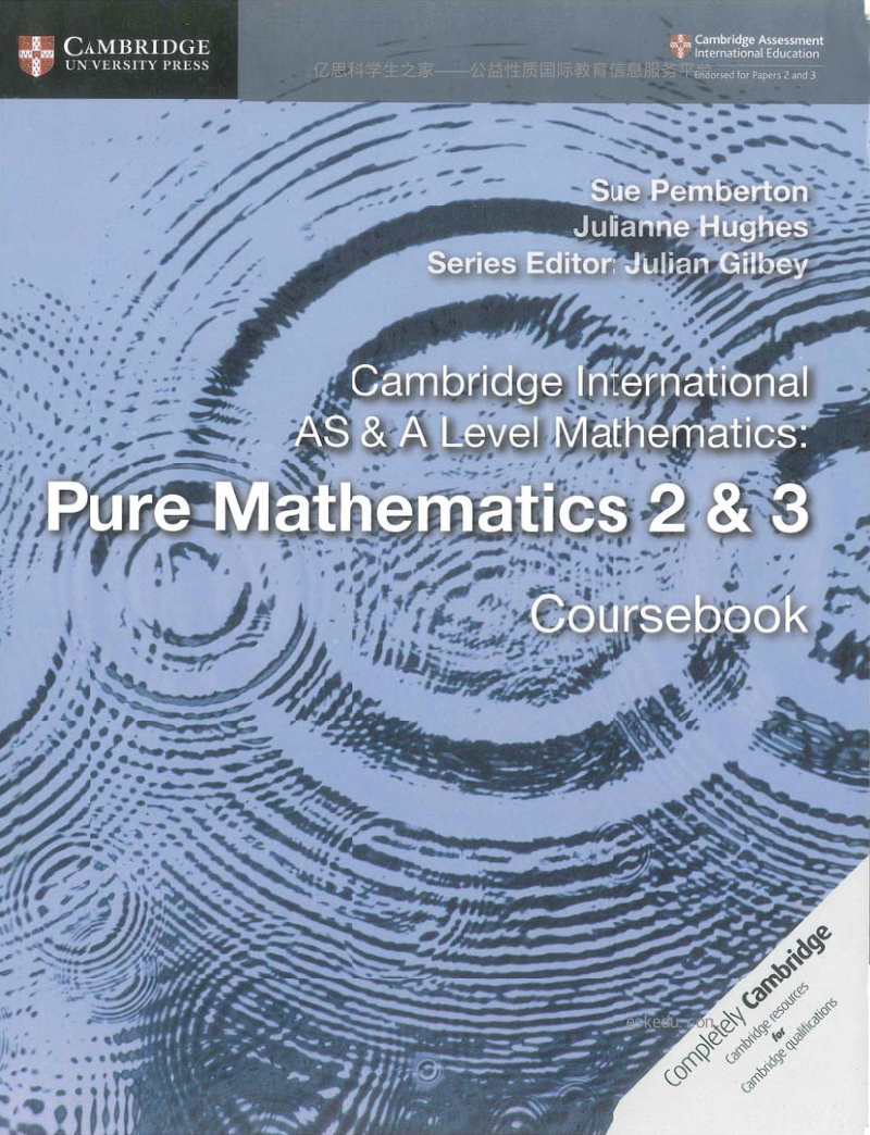 A-level CAIE(CIE)pure maths纯数学2,3教材-国际课程免费下载中心-亿思科学生之家