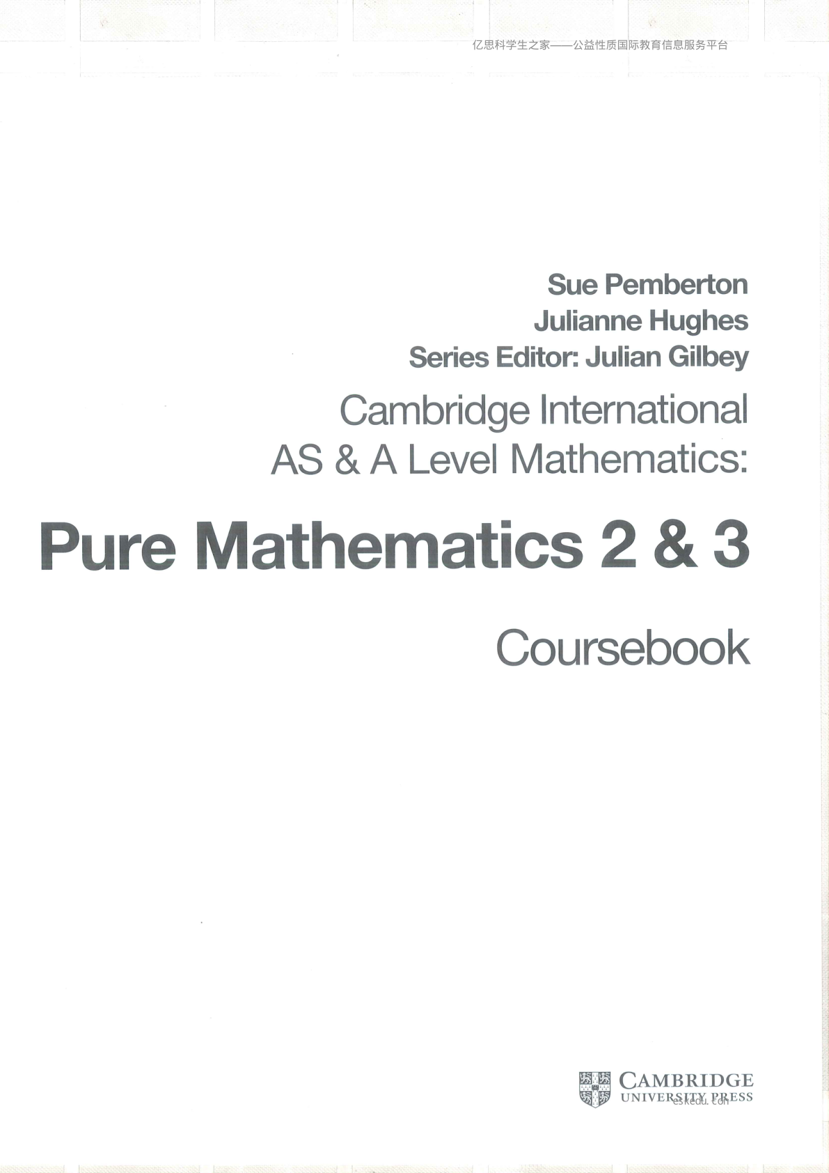A-level CAIE(CIE)pure maths纯数学2,3教材-国际课程免费下载中心-亿思科学生之家