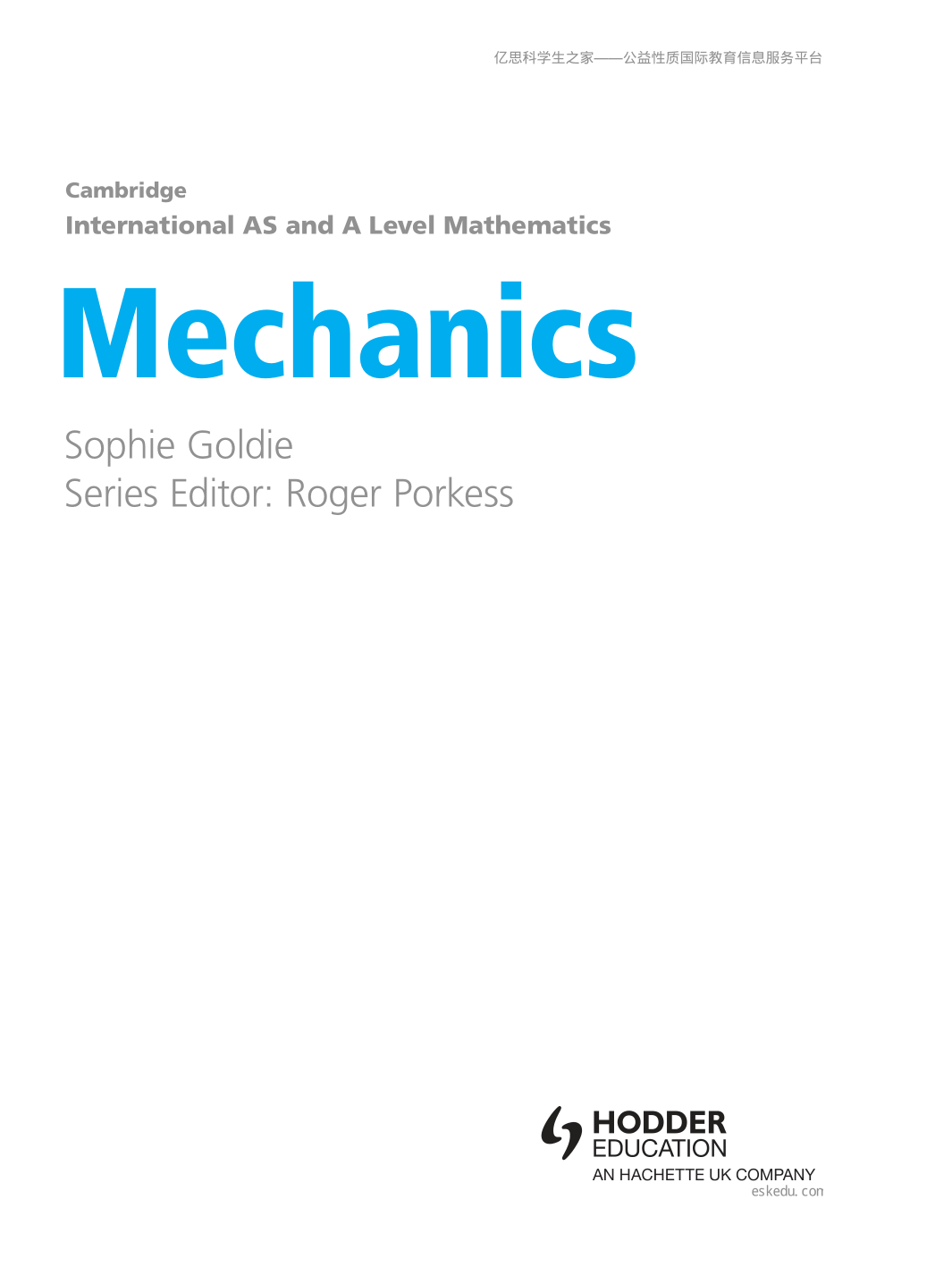 A-level CAIE(CIE)数学力学教材-国际课程免费下载中心-亿思科学生之家