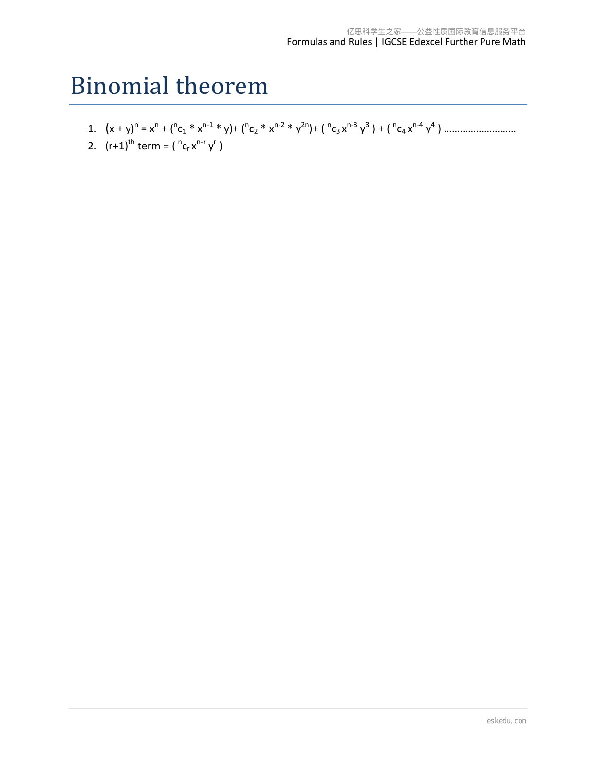 IG Edexcel数学笔记-公式和法则-国际课程免费下载中心-亿思科学生之家