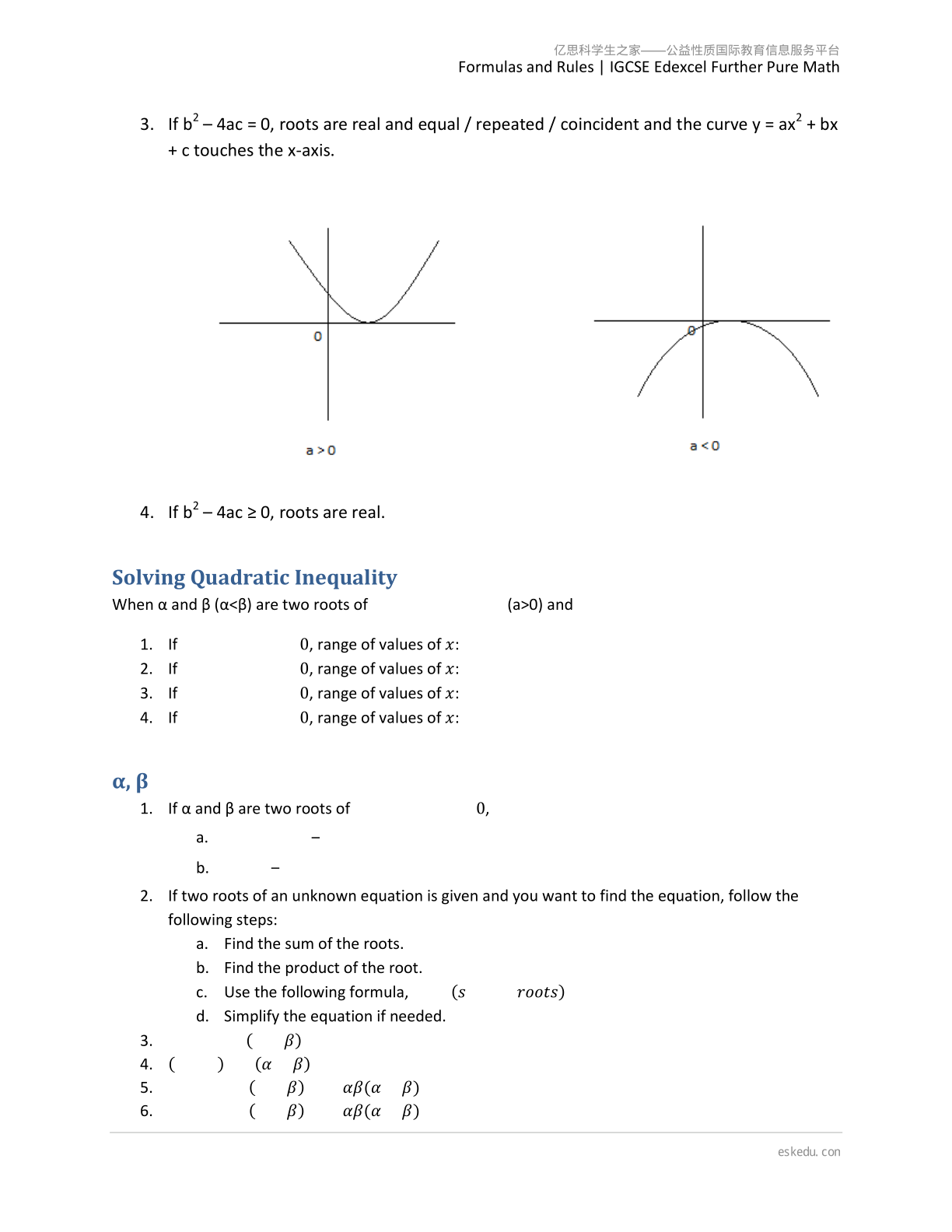 IG Edexcel数学笔记-公式和法则-国际课程免费下载中心-亿思科学生之家